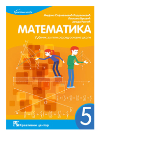 Matematika 5 – Udžbenik | Kreativni centar