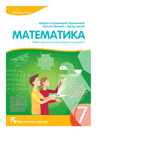 Matematika 7 – Zbirka zadataka | Kreativni centar