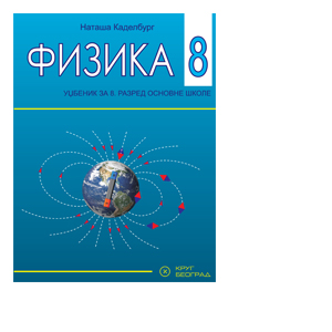 Fizika 8 – Udžbenik | Krug