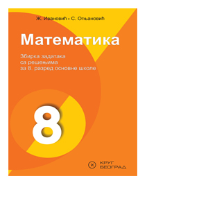 Matematika 8 – Zbirka zadataka sa rešenjima | Krug