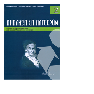 Analiza sa algebrom II – Udžbenik sa zbirkom zadataka (Matematička gimnazija) | Krug