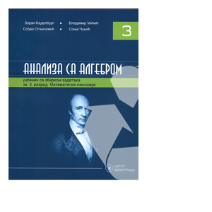 Analiza sa algebrom III – Udžbenik sa zbirkom zadataka (Matematička gimnazija) | Krug