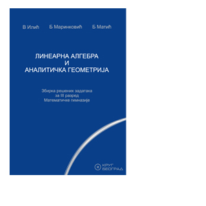 Linearna algebra i analitička geometrija III – Zbirka rešenih zadataka (Matematička gimnazija) | Krug