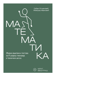 Matematika IV – Zbirka zadataka i testova (Novo izdanje) | Krug