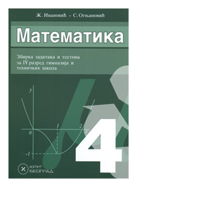 Matematika IV – Zbirka zadataka i testova | Krug