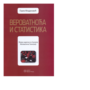 Verovatnoća i statistika IV – Zbirka zadataka (Gimnazije) | Krug