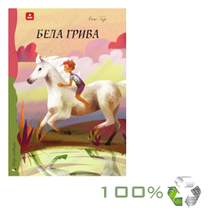 4. razred – Bela griva | Gijo Rene KB 14905