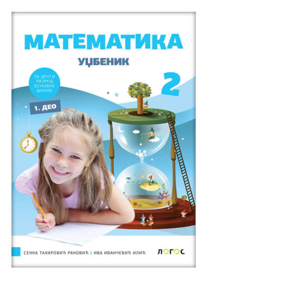 Matematika 2 razred – Udžbenik | Novi Logos