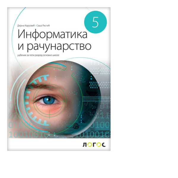 Informatika i računarstvo 5 – Udžbenik | Logos