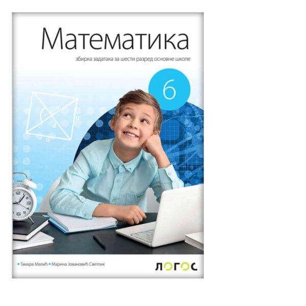 Matematika 6 razred – Zbirka zadataka | Novi Logos