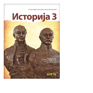 Istorija III – Udžbenik (Gimnazije društveno-jezičkog i opšteg smera) | Logos