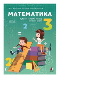 Matematika 3 – Udžbenik | Vulkan