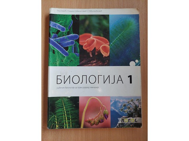 Biologija za 1 gimnazije Berić, Subakov i Janaćković