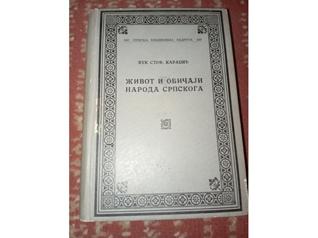 ŽIVOT I OBIČAJI NARODA SRPSKOG - VUK KARADŽIĆ 1957 god.