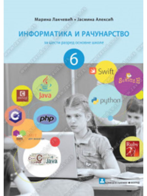 Z16342 Informatika i računarsvo 6, udžbenik za 6.razred osnovne škole