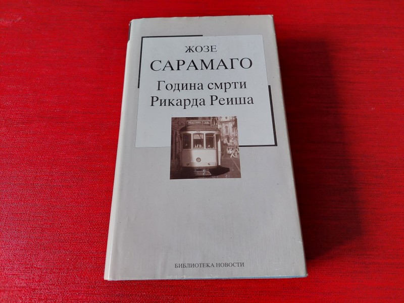 22 GODINA SMRTI RIKARDA REIŠA - ŽOZE SARAMAGO