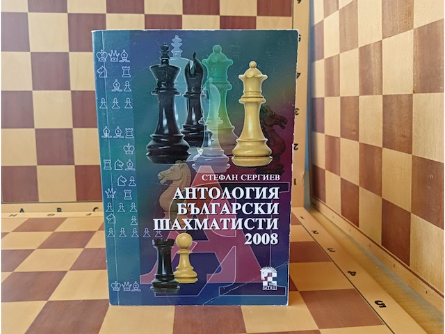 Antologija Bugarskih Sahista (sah)