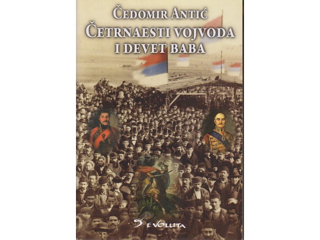 ČETRNAESTI VOJVODA I DEVET BABA / ČEDOMOR ANTIĆ