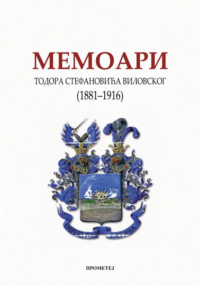 Memoari Todora Stefanovića Vilovskog : (1881-1920)