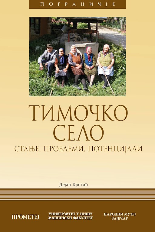 Timočko selo: stanje, problemi, potencijali