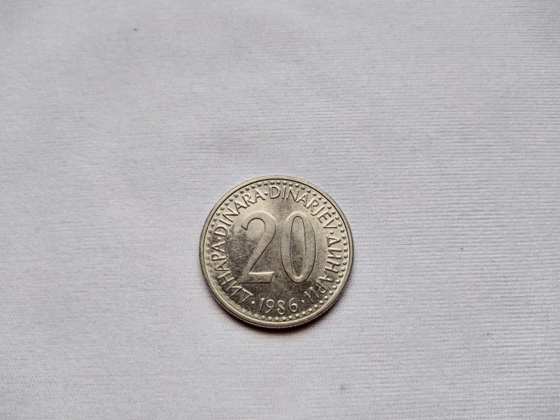 Југославија 20 динара,1986 год.