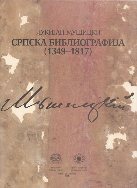 Lukijan Mušicki : Srpska bibliografija 1349-1817 (faksimil rukopisa)