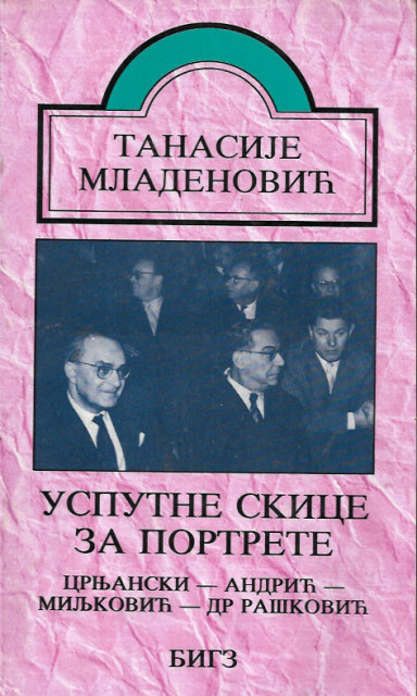 Usputne skice za portrete : Crnjanski, Andrić, Miljković, Dr Rašković - Tanasije Mladenović