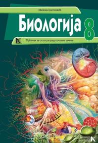 Biologija 8, udžbenik