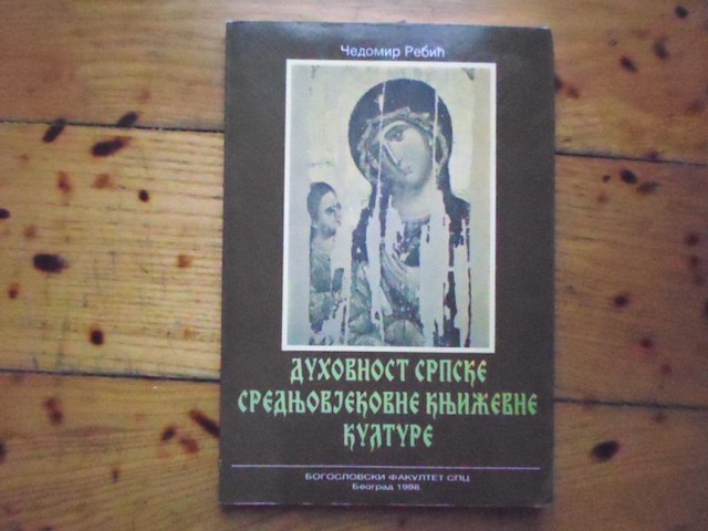 ČEDOMIR REBIĆ-DUHOVNOST SRPSKE SREDNJOVJEK.KNJIŽEV.KULT