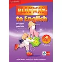 Playway to English 4 Udžbenik sa QR kodom iz engleskog jezika za četvrti razred osnovne škole Klett