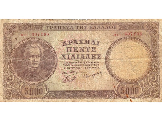 5000 Drahmi 1950.