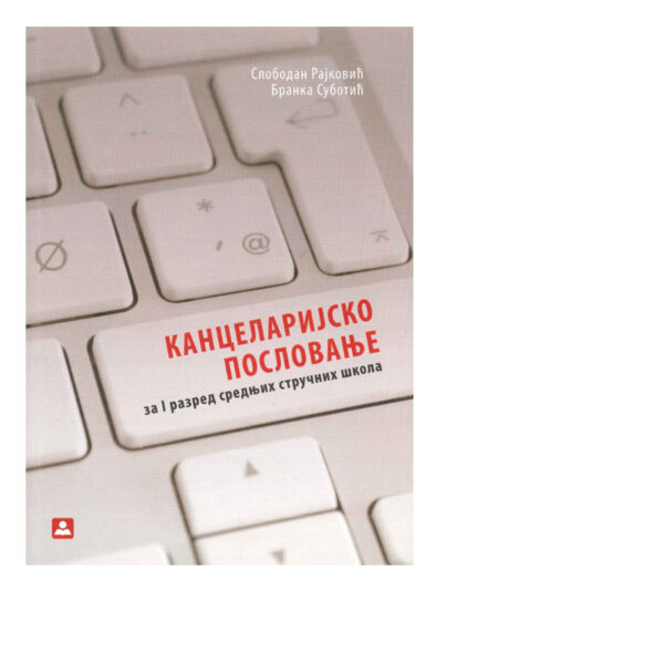 Kancelarijsko poslovanje za 1 razred srednje škole | Zavod za udzbenike 21695