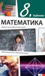 Matematika 8, Udžbenik Od Nebojša Ikodinović, Slađana Dimitrijević