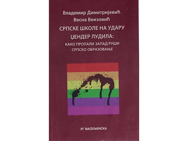 Vladimir Dimitrijević: SRPSKE ŠKOLE NA UDARU DŽENDER LU