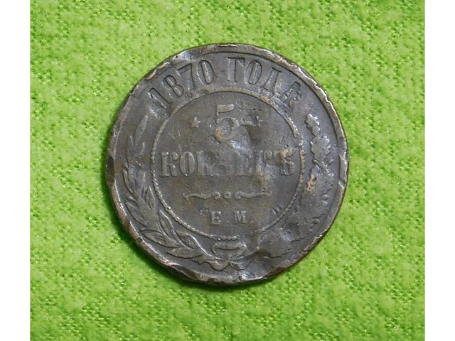 Rusija - 5 kopeks 1870