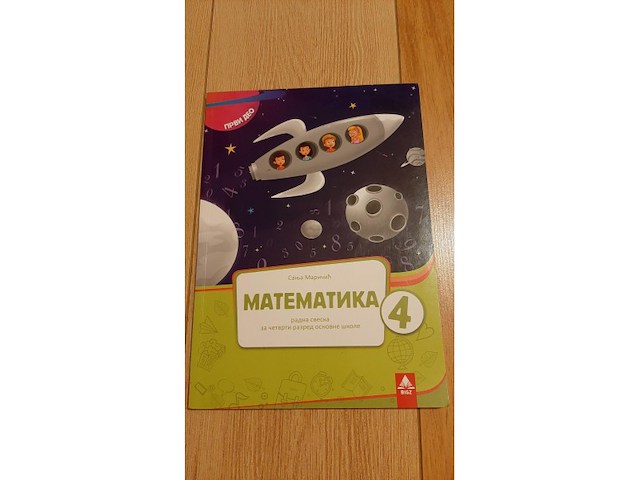 Matematika 4.razred, radna sveska 1. deo  BIGZ