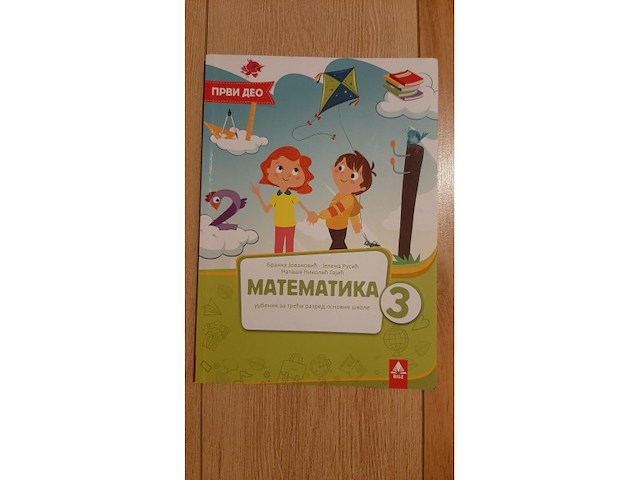 Matematika 3.RAZRED udžbenik 1. deo, BIGZ