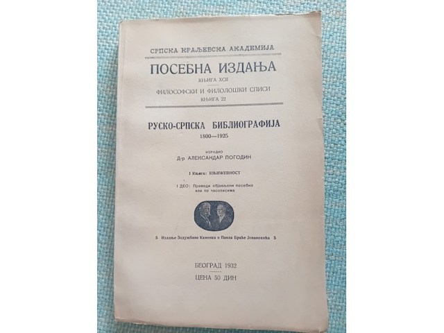 Aleksandar Pogodin Rusko-Srpska bibliografija 1800-1925