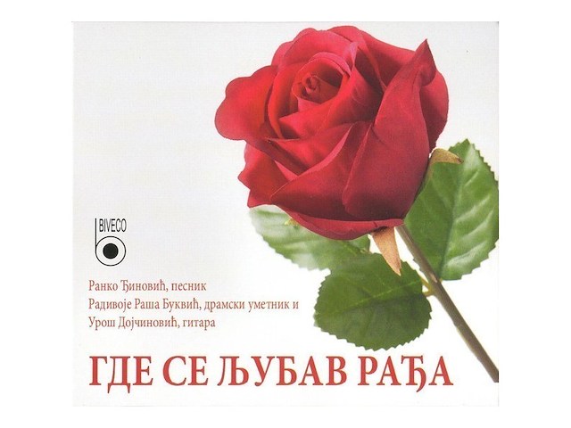 Урош Дојчиновић ‎– Где Се Љубав Рађа,Ранко Ђиновић, CD