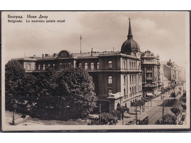 Kraljevina Jugoslavija 1932 Beograd razglednica