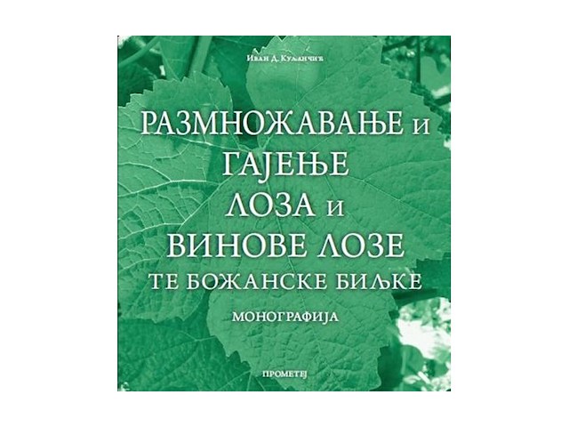 Razmnožavanje i gajenje loza i vinove loze ze božanske biljke - Ivan Kuljan