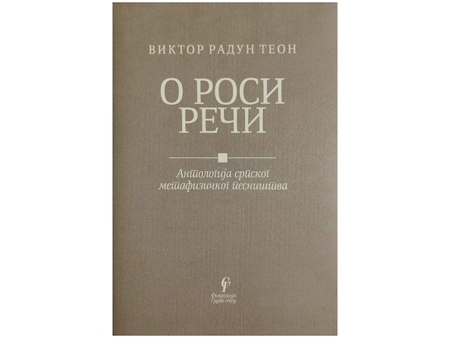 Antologija srpskog metafizičkog pesništva - O rosi reči - Viktor Radun Teon