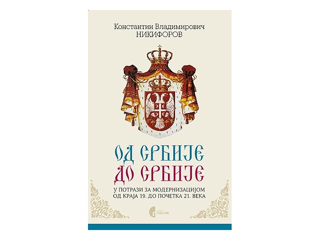 Od Srbije do Srbije: U potrazi za modernizacijom - Konstantin Nikiforov