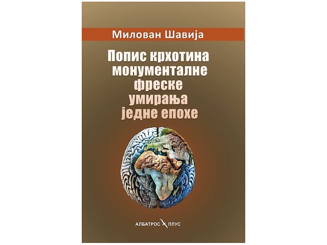 Popis krhotina monumentalne freske umiranja jedne epohe - Milovan Šavija