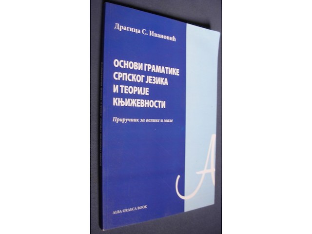 OSNOVI GRAMATIKE SRPSKOG JEZIKA I TEORIJE KNJIŽEVNOSTI