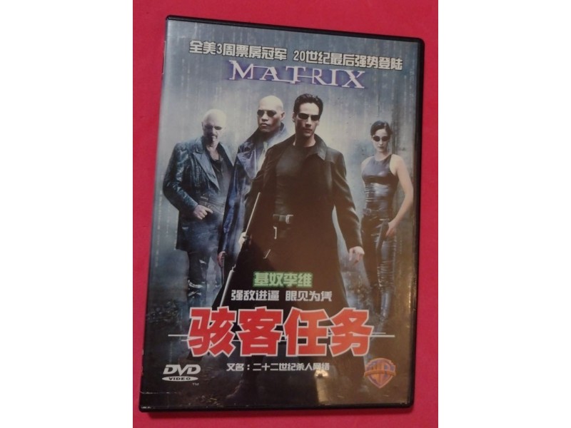 DVD Matrix