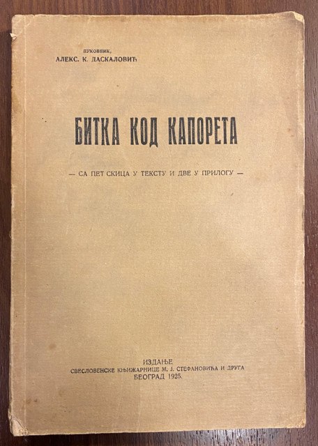 Bitka kod Kaporeta - Aleksandar K. Daskalović (1925)