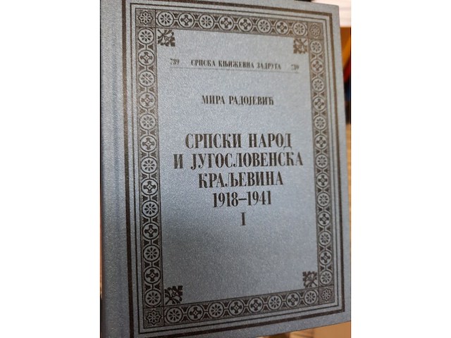 Srpski narod i jugoslovenska kraljevina 1918-1941