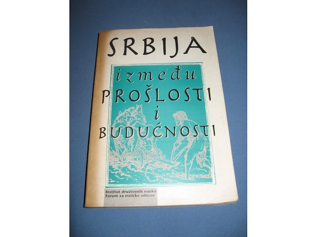 Srbija između prošlosti i budućnosti