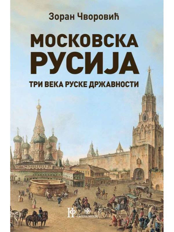Moskovska Rusija